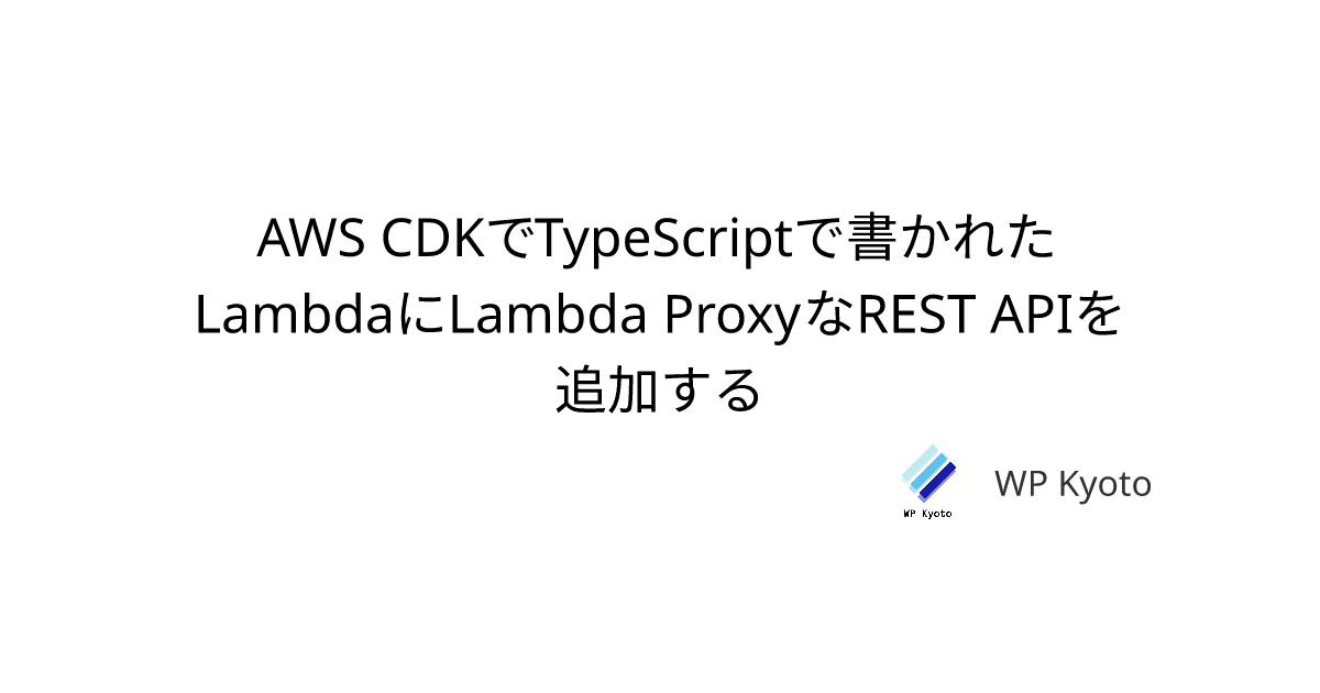 Aws Cdkでtypescriptで書かれたlambdaにlambda Proxyなrest Apiを追加する