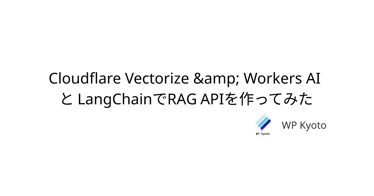 Cloudflare Vectorize & Workers AI と LangChainでRAG APIを作ってみた