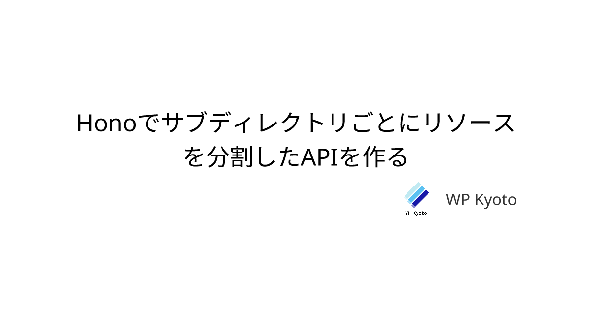 Honoでサブディレクトリごとにリソースを分割したAPIを作る