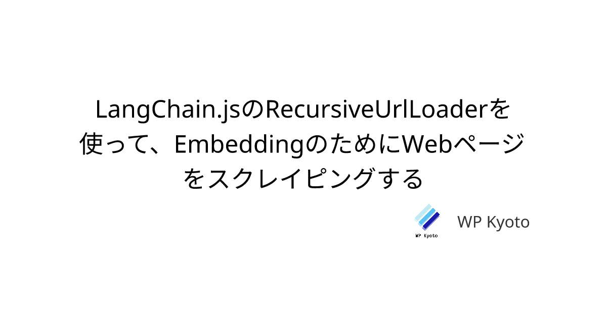 LangChain.jsのRecursiveUrlLoaderを使って、EmbeddingのためにWebページをスクレイピングする