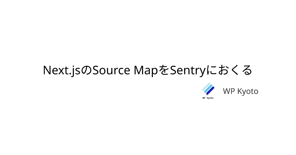 Nextjsのsource Mapをsentryにおくる