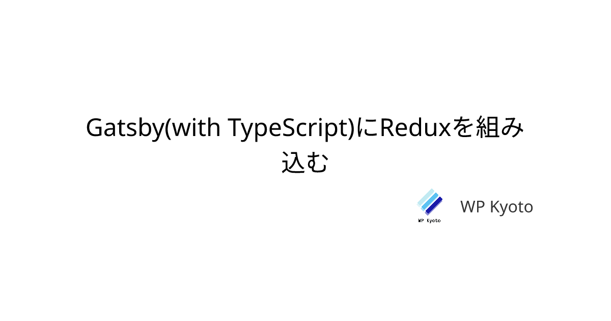 Gatsby(with TypeScript)にReduxを組み込む