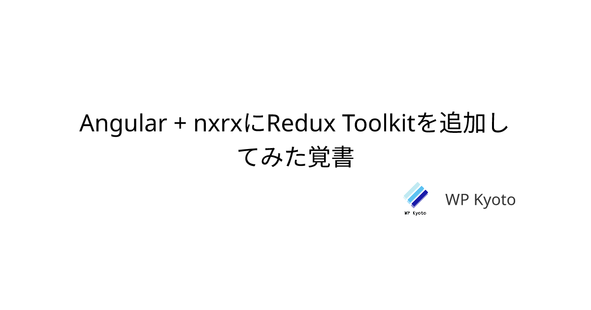 Angular + nxrxにRedux Toolkitを追加してみた覚書