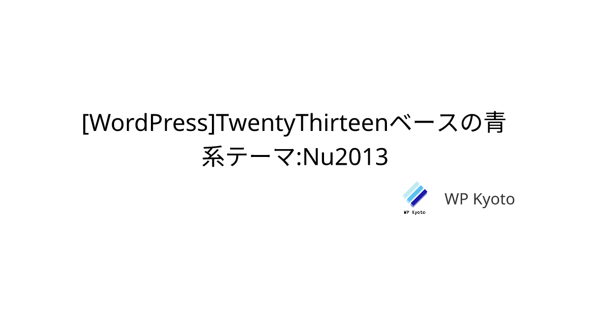 [WordPress]TwentyThirteenベースの青系テーマ:Nu2013